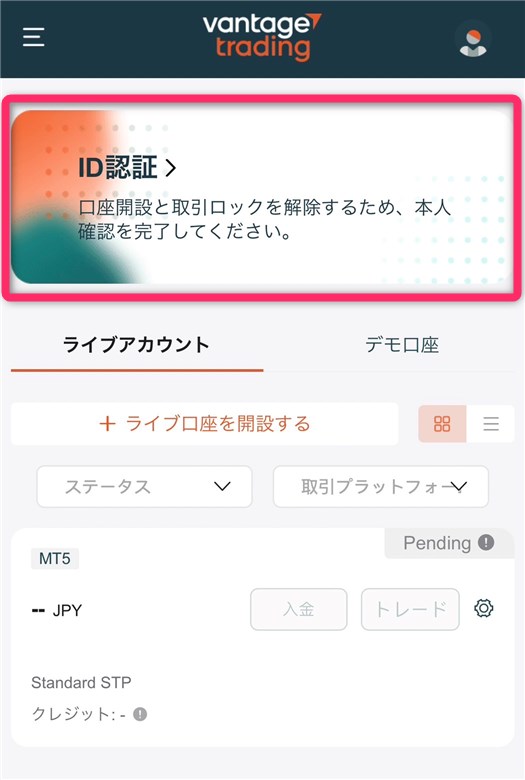 Vantageの口座開設方法と手順【2025年最新版・公式】｜ヴァンテージ
