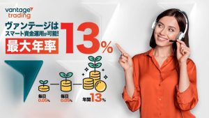 Vantageのボーナスキャンペーン全6種類を徹底解説！【2026年4月最新版】｜ヴァンテージ